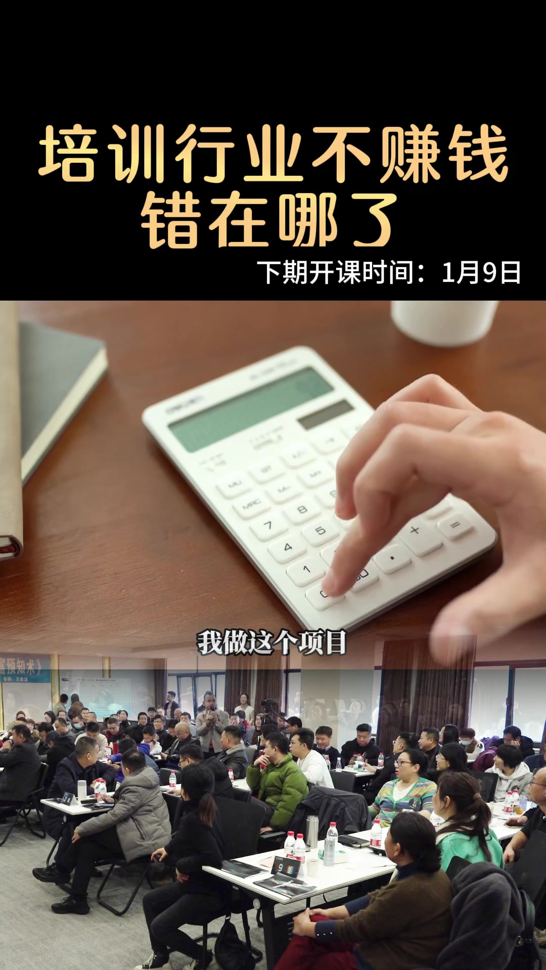 培训行业不赚钱错在哪了 #人生代码 #国学文化 #易学智慧