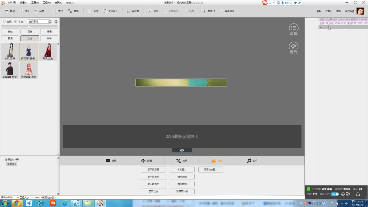 【橙光教程】浮标游戏/转盘的制作教程