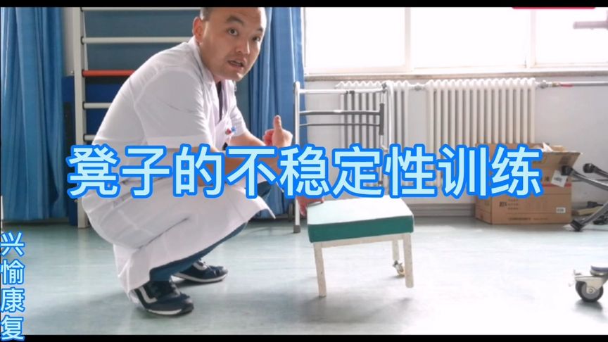 偏瘫患者的稳定性训练,利用不稳定性来治疗稳定性,难度还是挺大