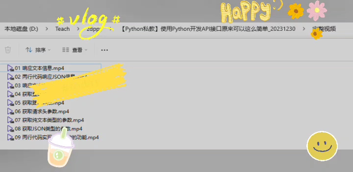 新增《【Python私教】使用Python开发API接口原来可以这么简单_...