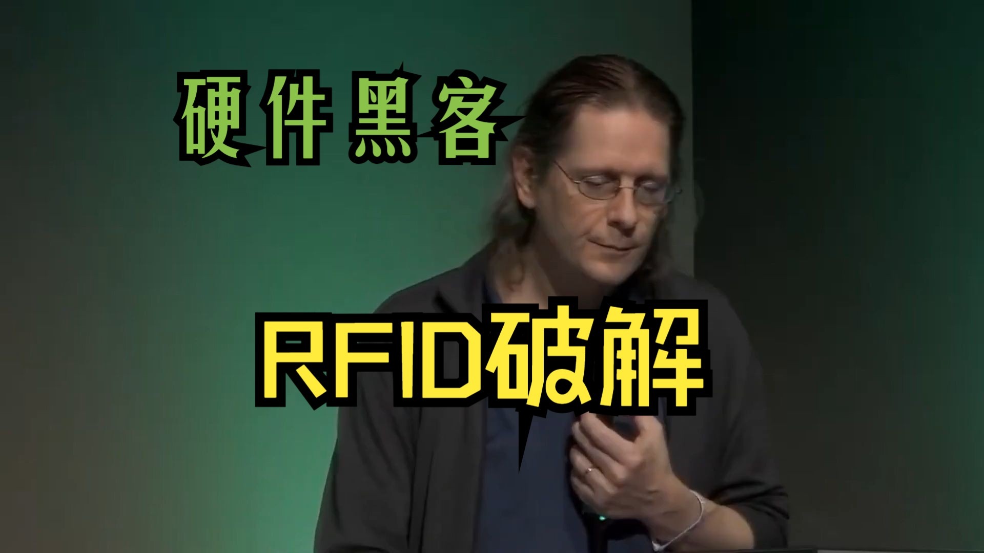 【GreHack 2024】06_ MIFARE经典卡彻底崩盘!酒店/地铁卡后门密钥...