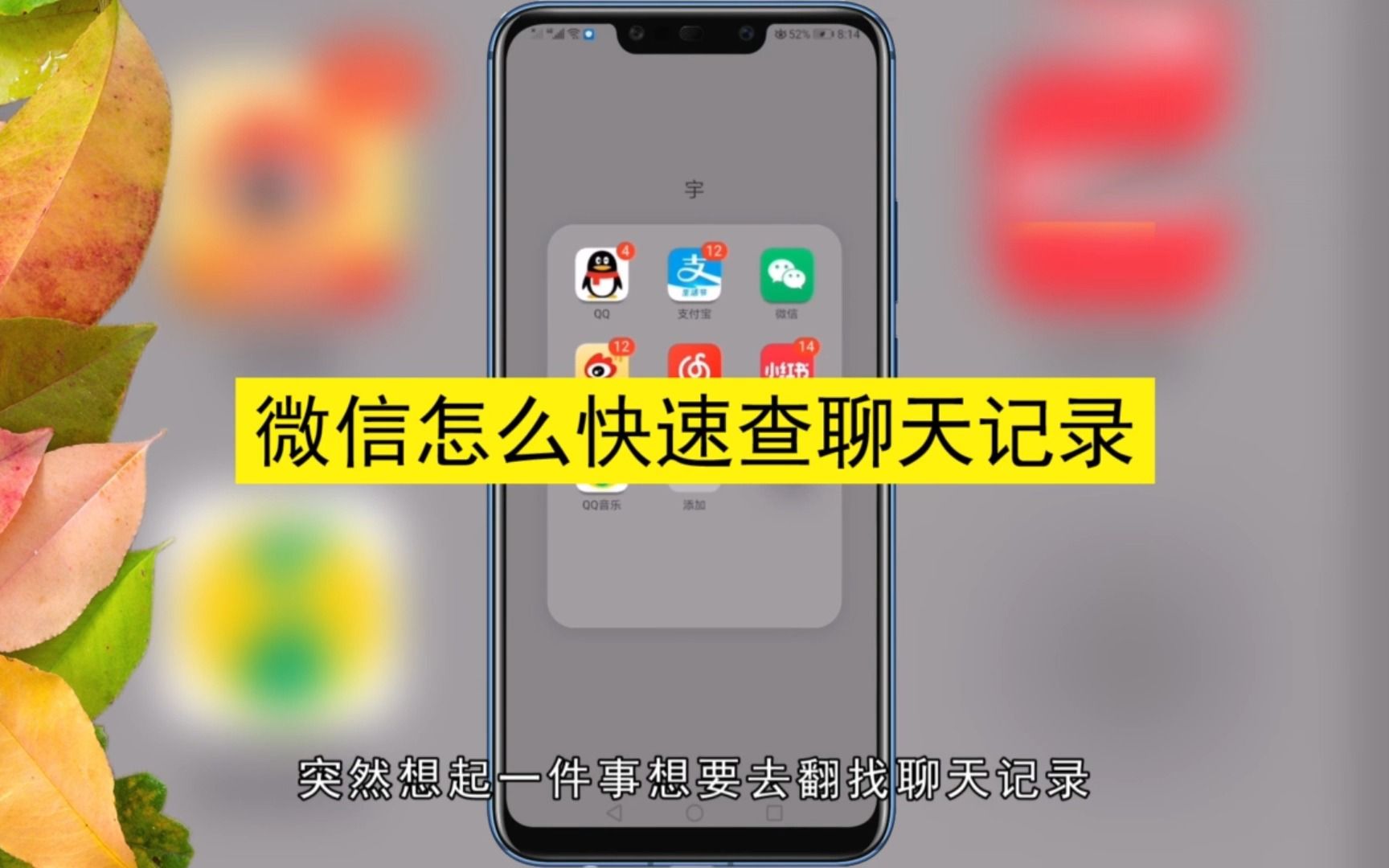 微信怎么快速查聊天记录,微信快速查聊天记录的方法