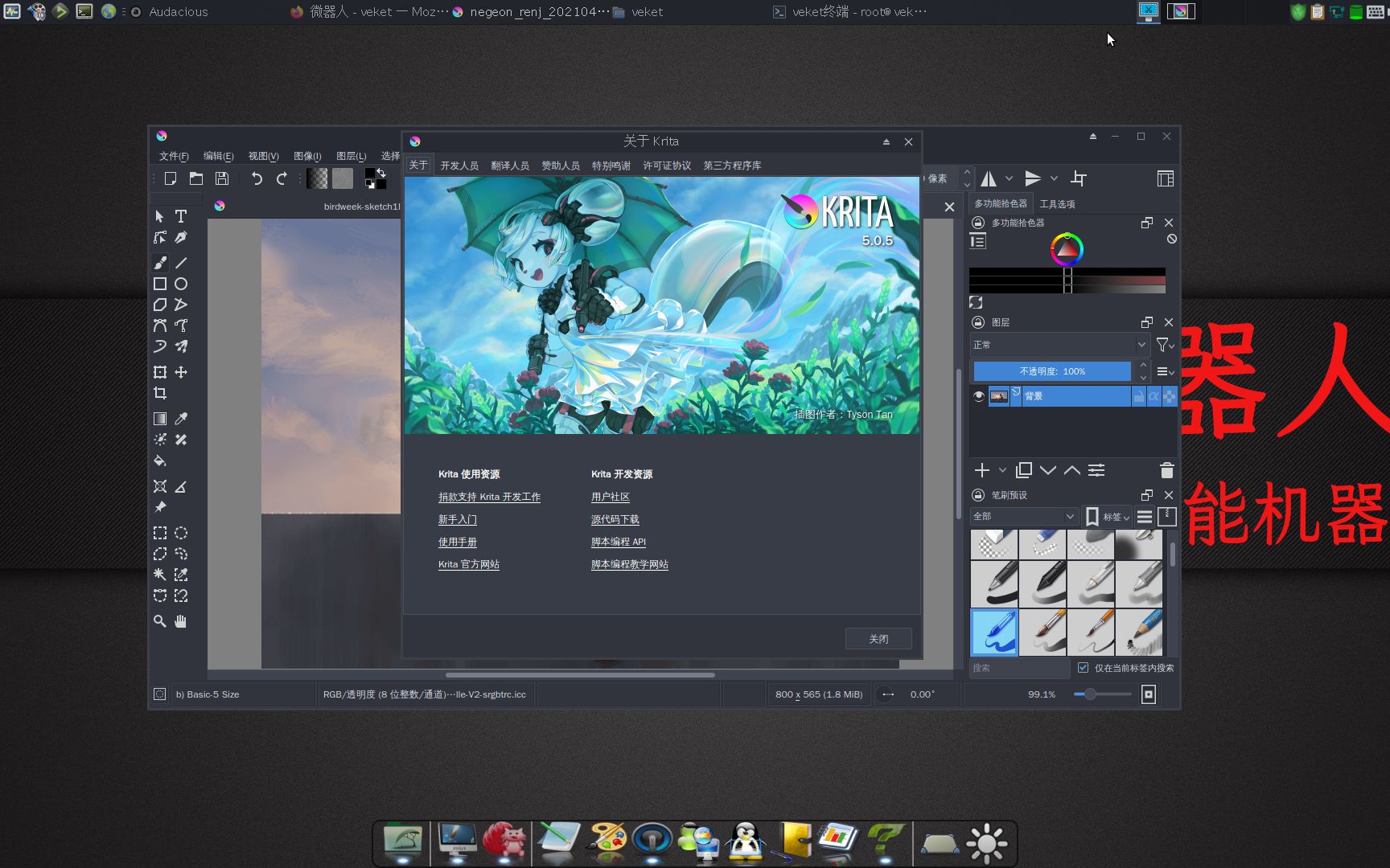 专业图形图像处理软件Krita新版本5.0.5