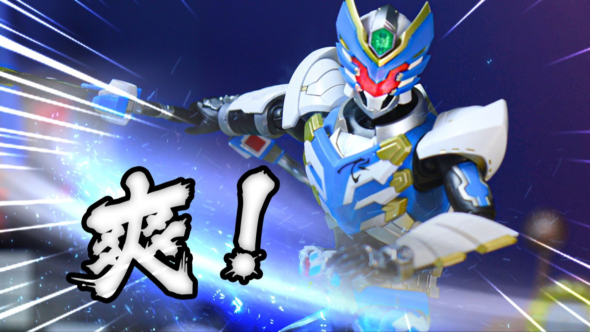 狂肝2500张梦回童年!奥迪双钻,飞影铠甲!【定格动画】