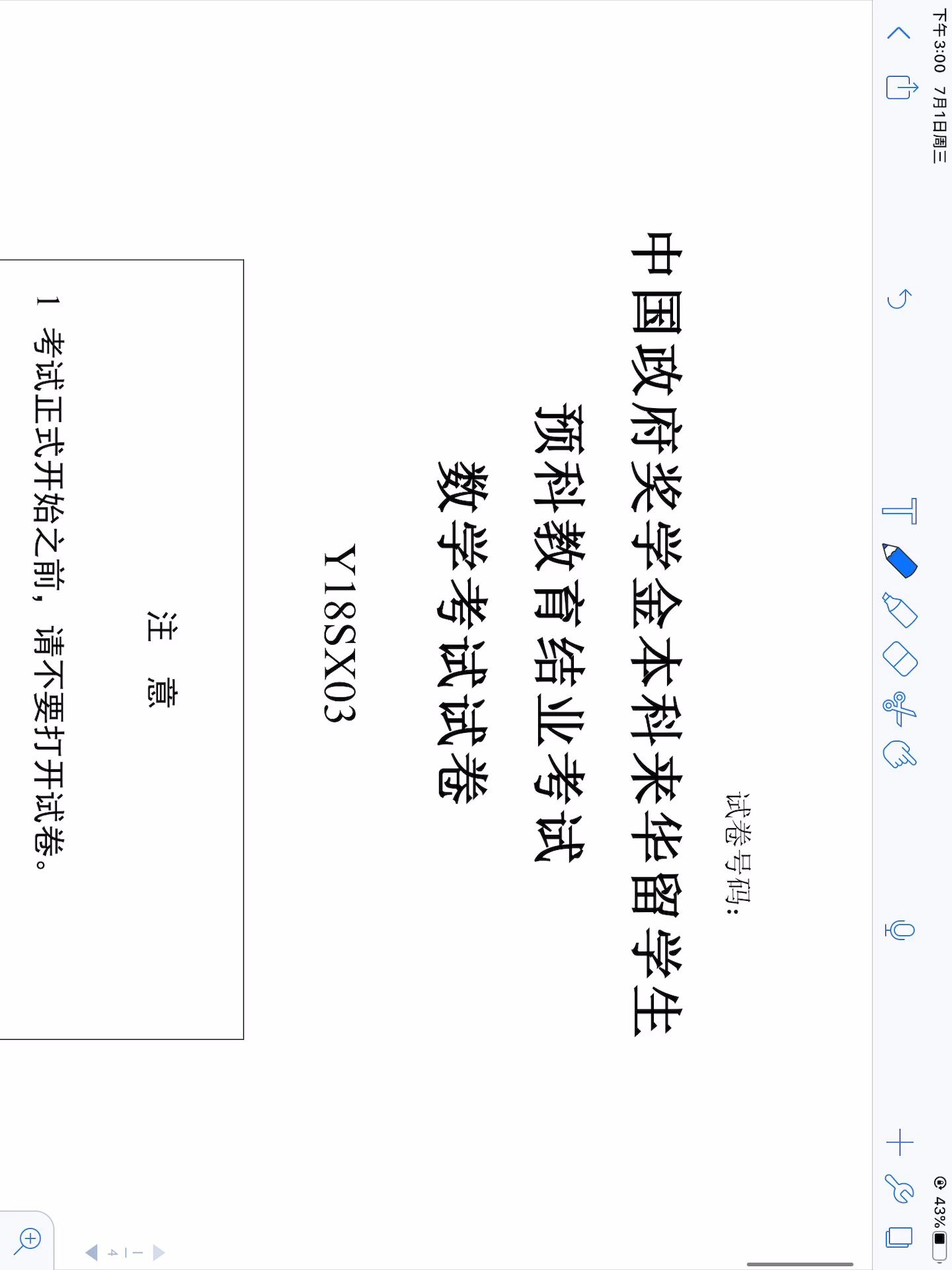 2018CSC数学试卷讲解