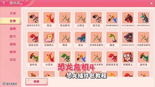 恐龙危机4恐龙插件包教程
