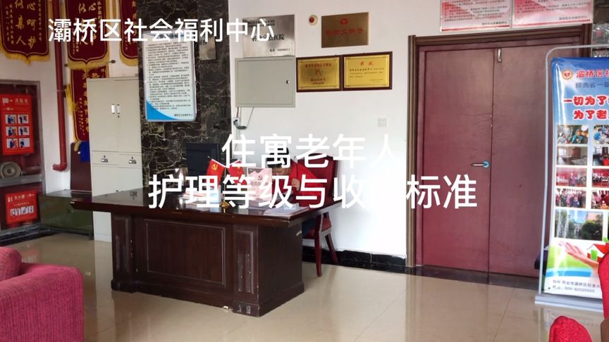 养老院护理等级与收费标准