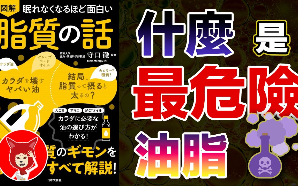 什么是对身体最有危害的油脂?什么才是对身体有益的油脂? 《油与...