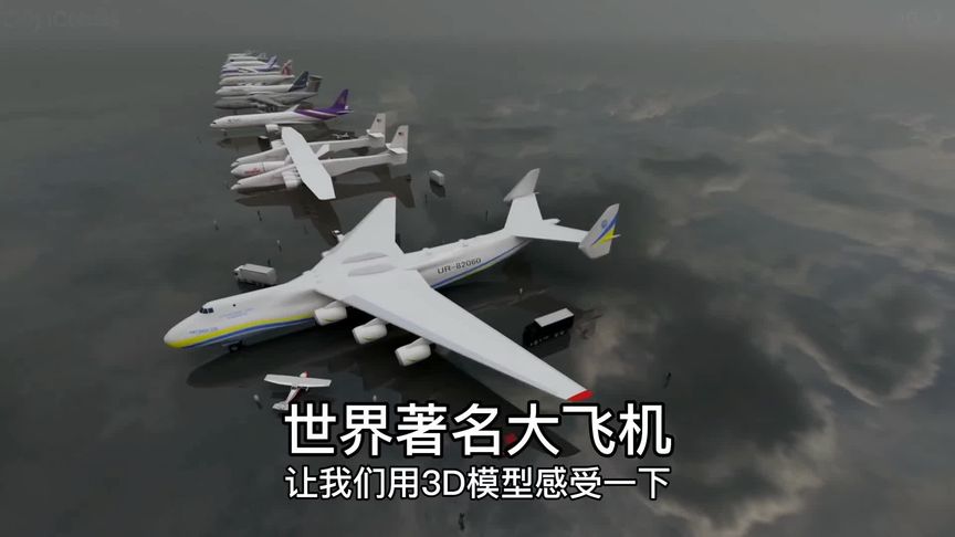 让我们用3D模型感受一下世界著名大飞机 #航空 #飞机 #3D模型