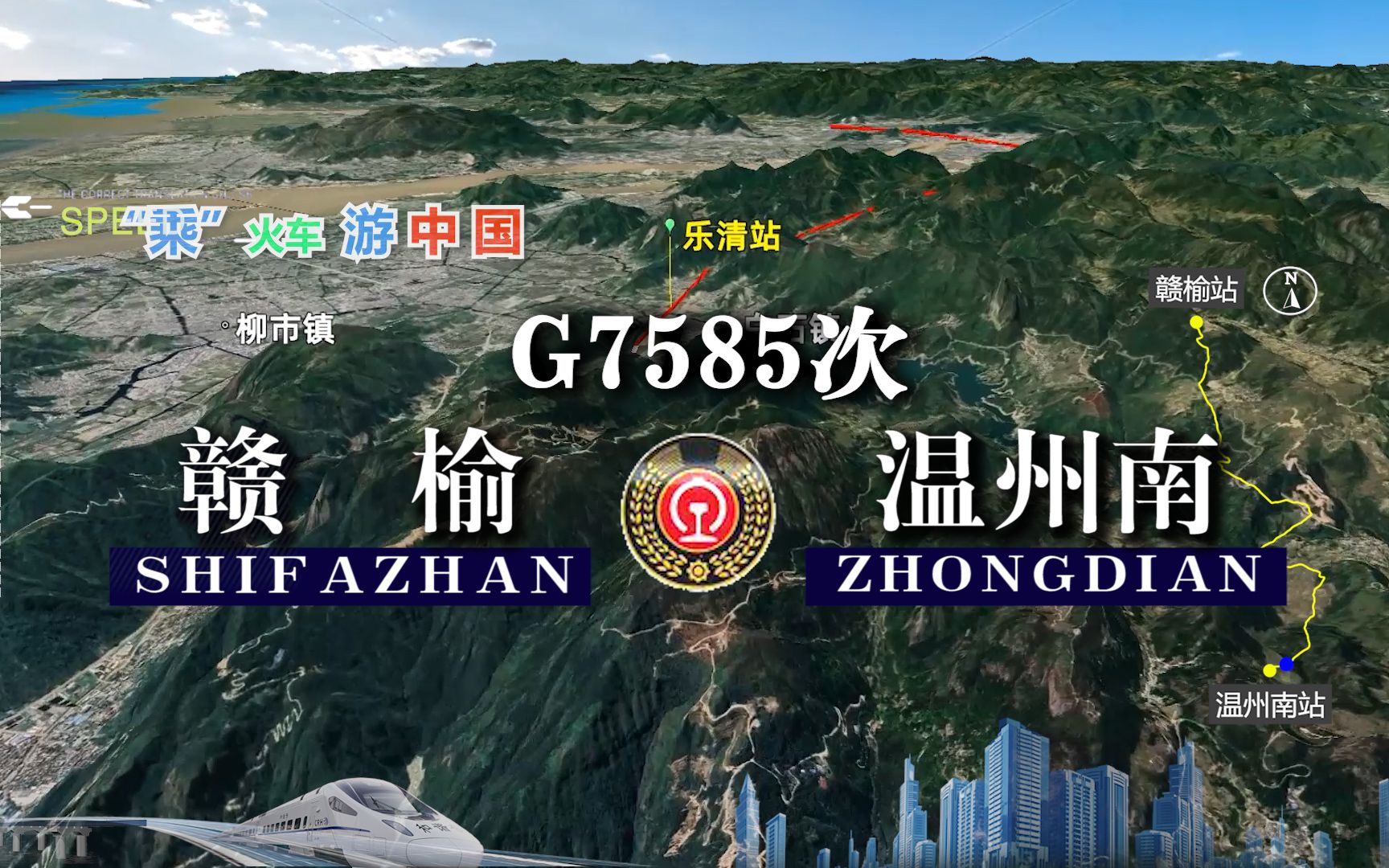模拟G7585次列车(赣榆-温州南),全程1181公里,运行8小时15分