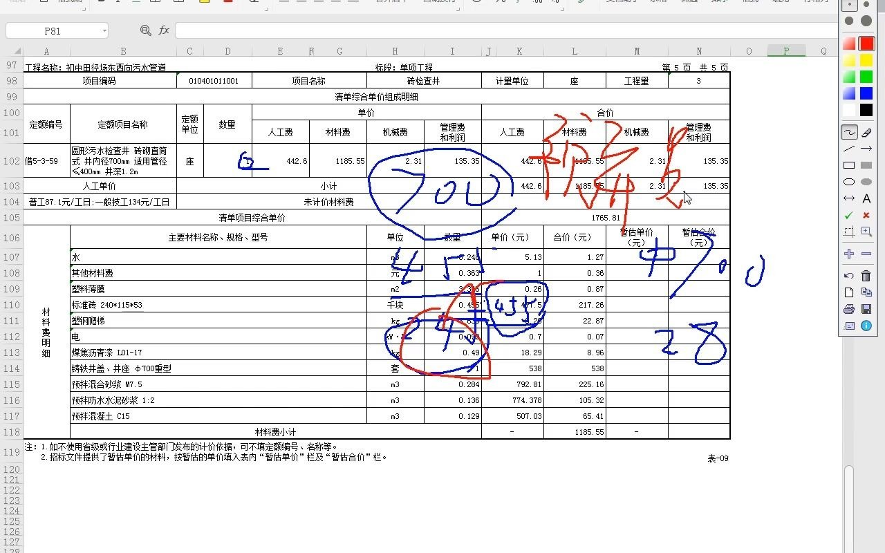 污水井签证、套定额、组价