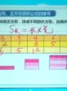 方老师数学3下---019长方形和正方形面积的计算