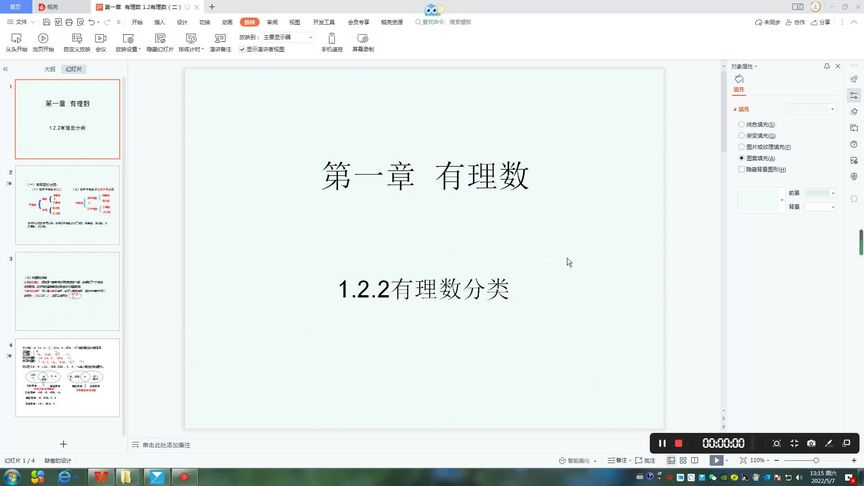 人教版七年级数学第一章第二节第二小节有理数的分类