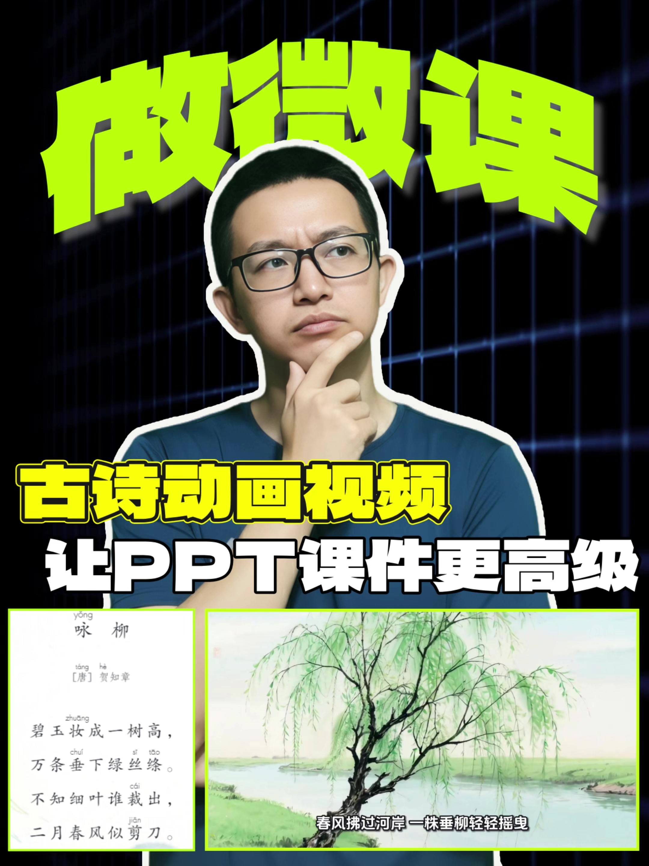 30秒学会做古诗动画,让你的微课PPT更生动 #微课制作 #课件PPT #ai...
