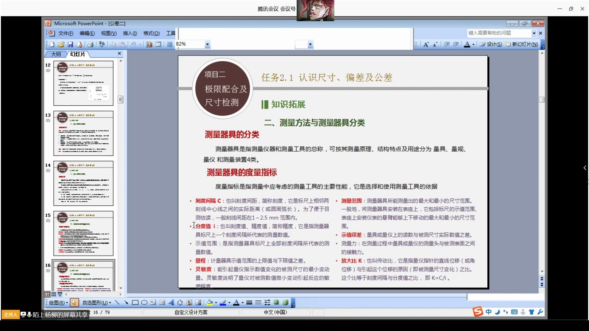 互换性与技术测量21