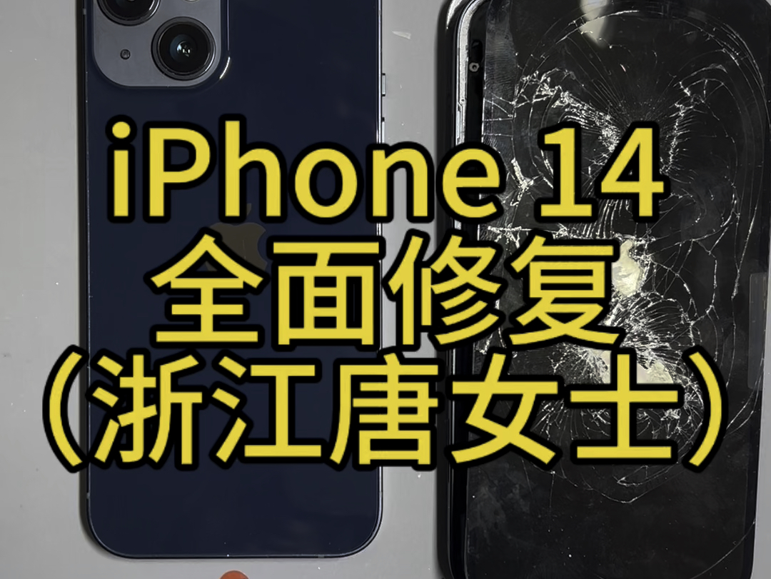 ...重启、开机音量键故障,维修记录。#固原 #iphone #手机维修 #苹果14