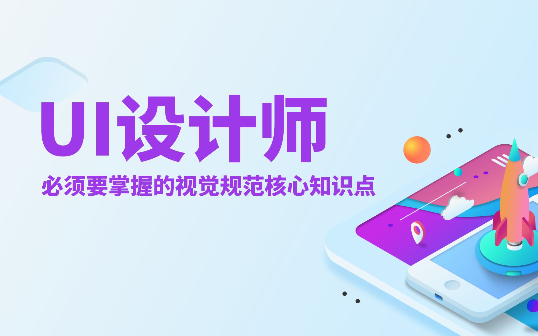 UI设计中的视觉设计是怎么回事?