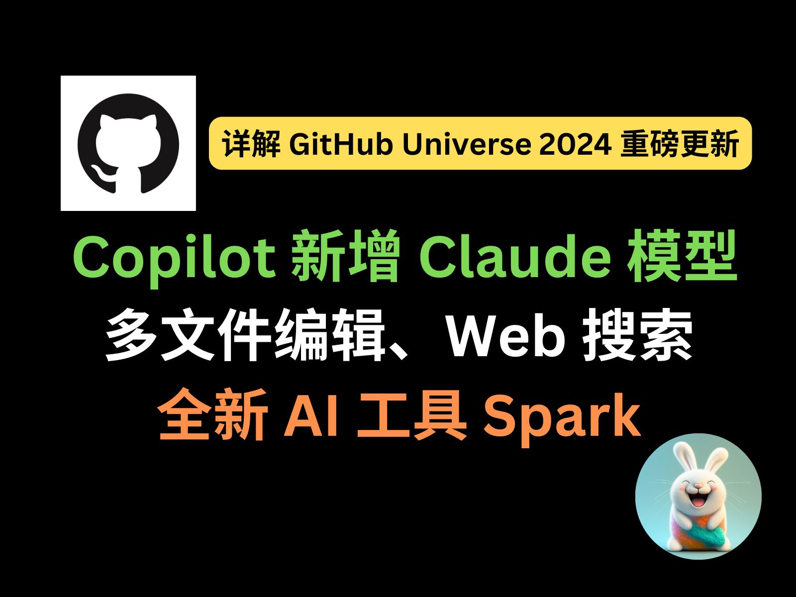 ... Copilot 新增 Claude 模型、多文件编辑、Web 搜索,全新 AI 工具 Spark