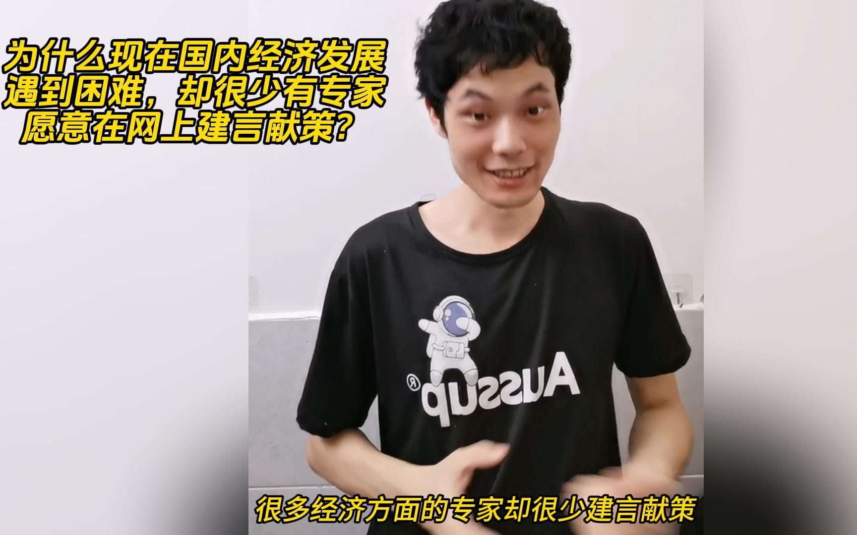 直播解答世间万物系列:为何现在国内经济遇到困难,却很少有专家愿意...