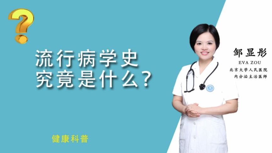 新冠肺炎流行病学史究竟是什么?判断病情别忘了聚集性发热。