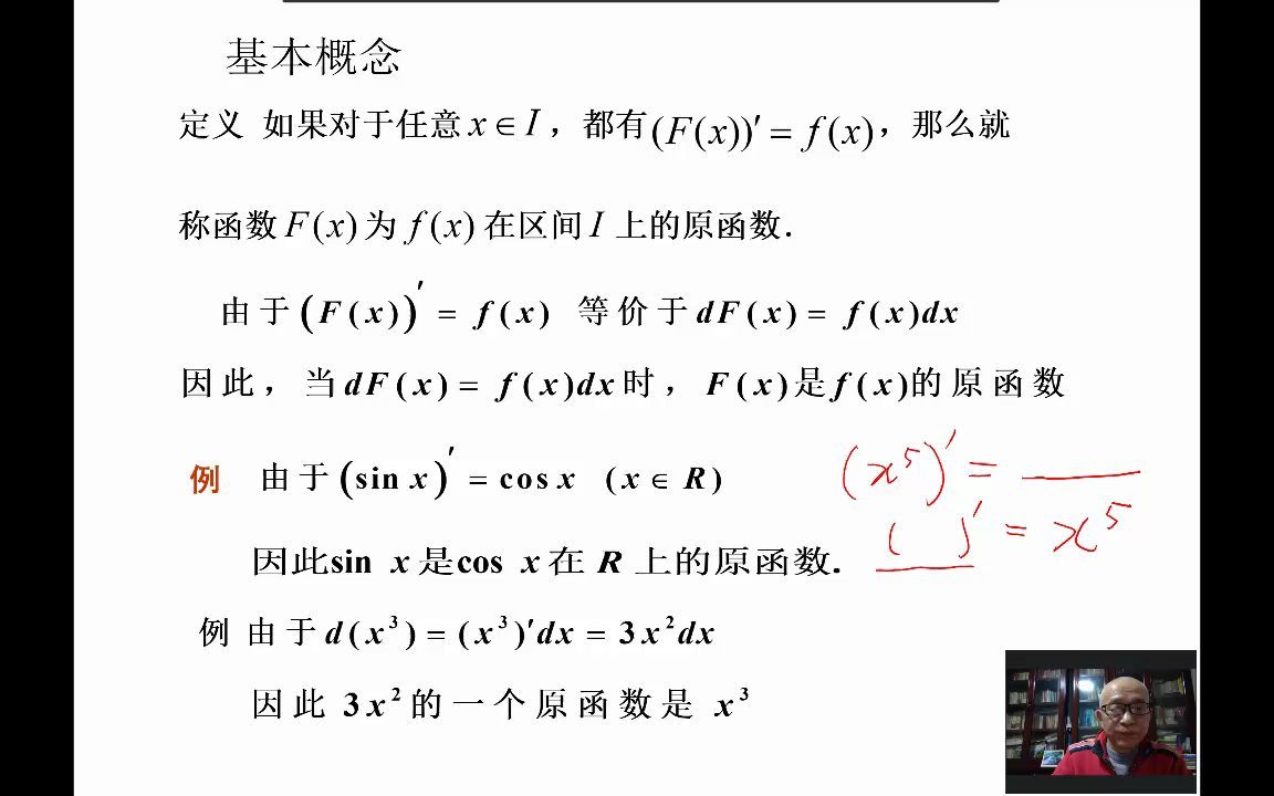 不定积分的概念与性质