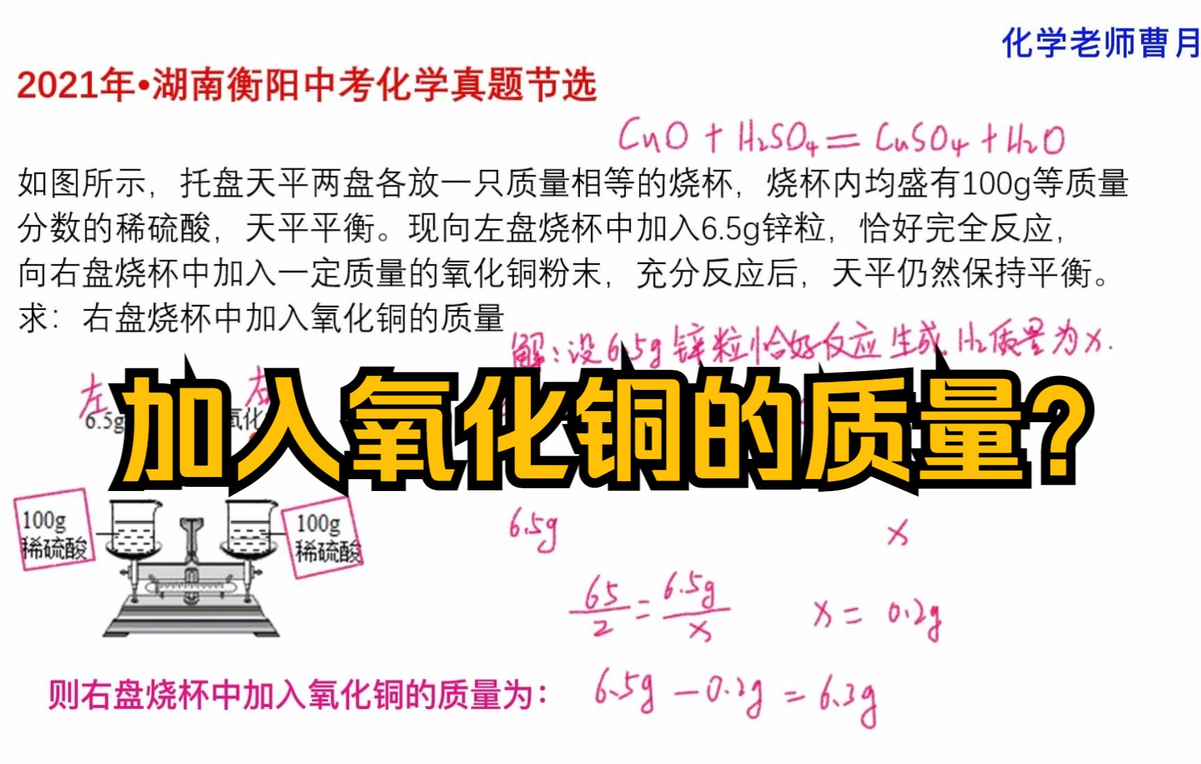 中考化学 天平平衡计算题 选自2021年湖南衡阳中考化学真题