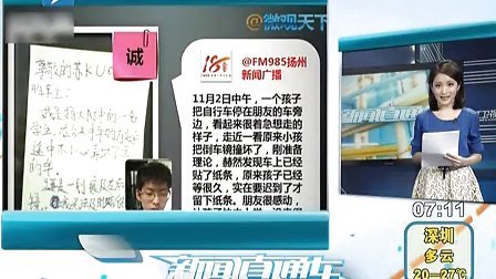 中学生刮蹭私家车后留字条致歉诚信感动车主
