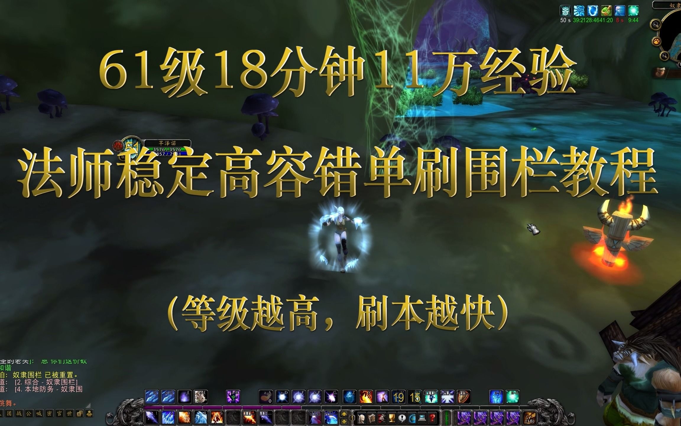 60-70法师单刷围栏升级简单稳定教程 单刷WL一把11万经验_网络游戏...
