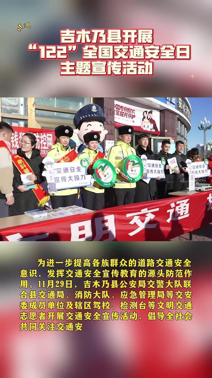 吉木乃县开展"122"全国交通安全日主题宣传活动#我的阿勒泰