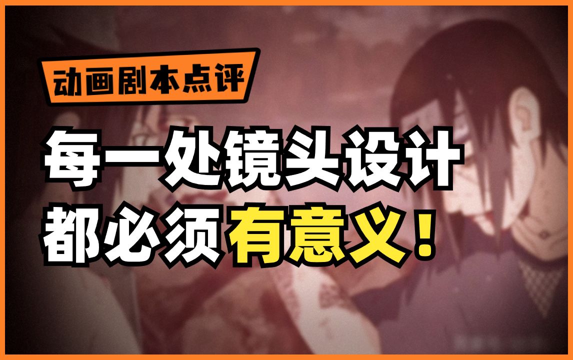 【动画剧本点评】就算是简单的对白也要让画面要动起来。