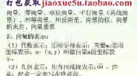 G1SX116高一数学优质示范课《实数与向量的积》