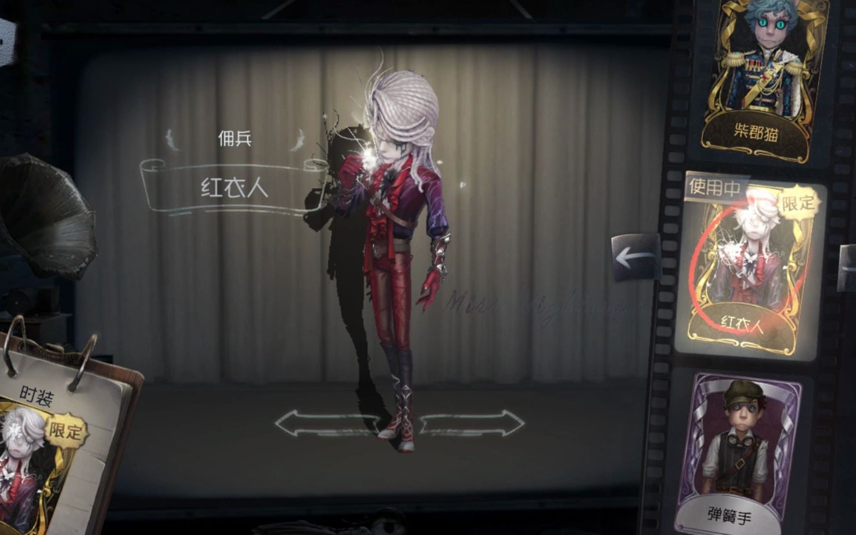 第五人格佣兵限定皮肤展示界面动画