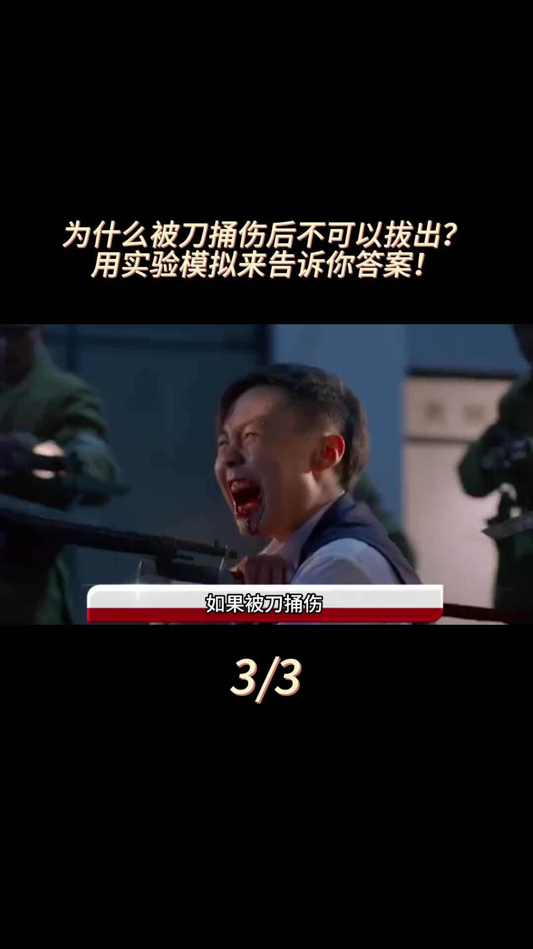 如果被刀捅伤,我们该如何止血?看完这个视频会涨知识!