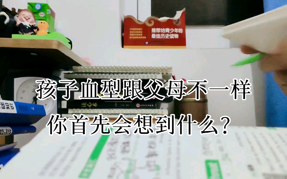 学习打卡|冷知识分享:A.B型血夫妻生出O型血孩子,你觉得是亲生的吗?...