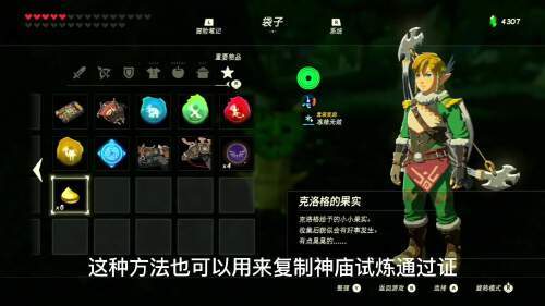 塞尔达传说旷野之息:3分钟学会无限复制呀哈哈果实!速刷克洛格必备...