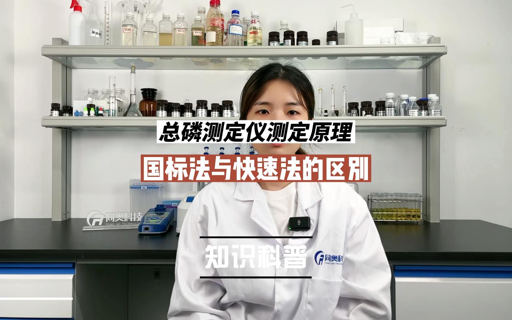 总磷快速检测仪测定原理,总磷测定国标法与快速法的区别!