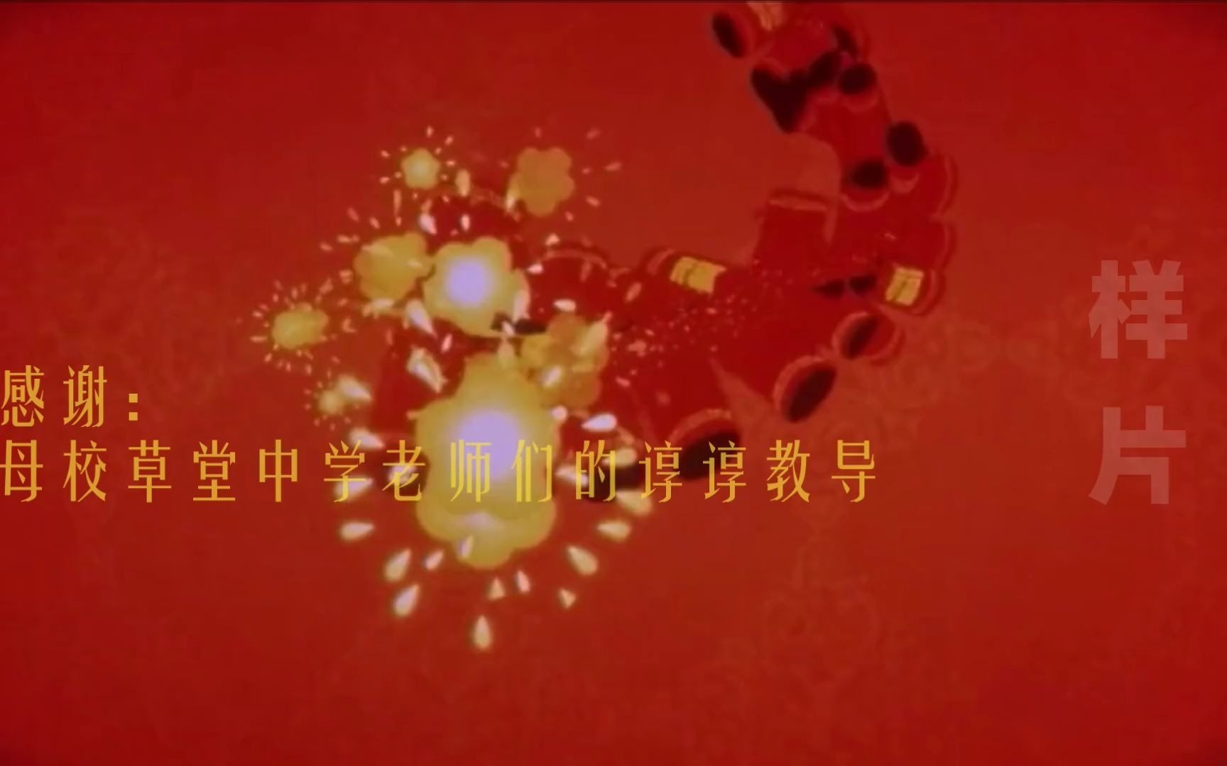 升学宴片头升学宴视频制作中考高考学子谢师宴