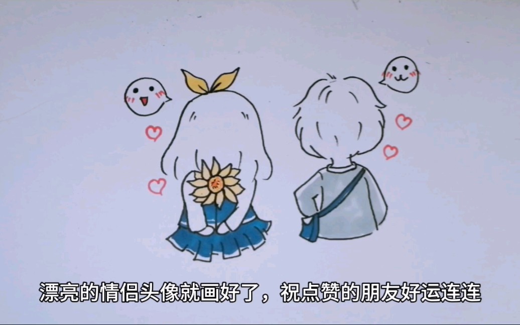 情侣头像手绘简笔画教程,可爱小女孩小男孩简笔画手绘教程