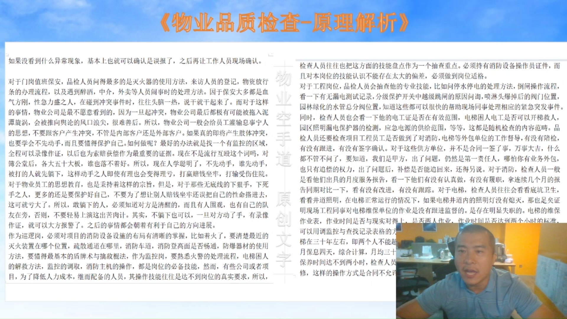 物业品质检查原理33