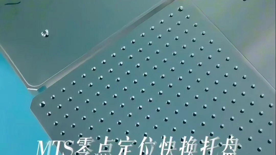 零点定位快换托盘