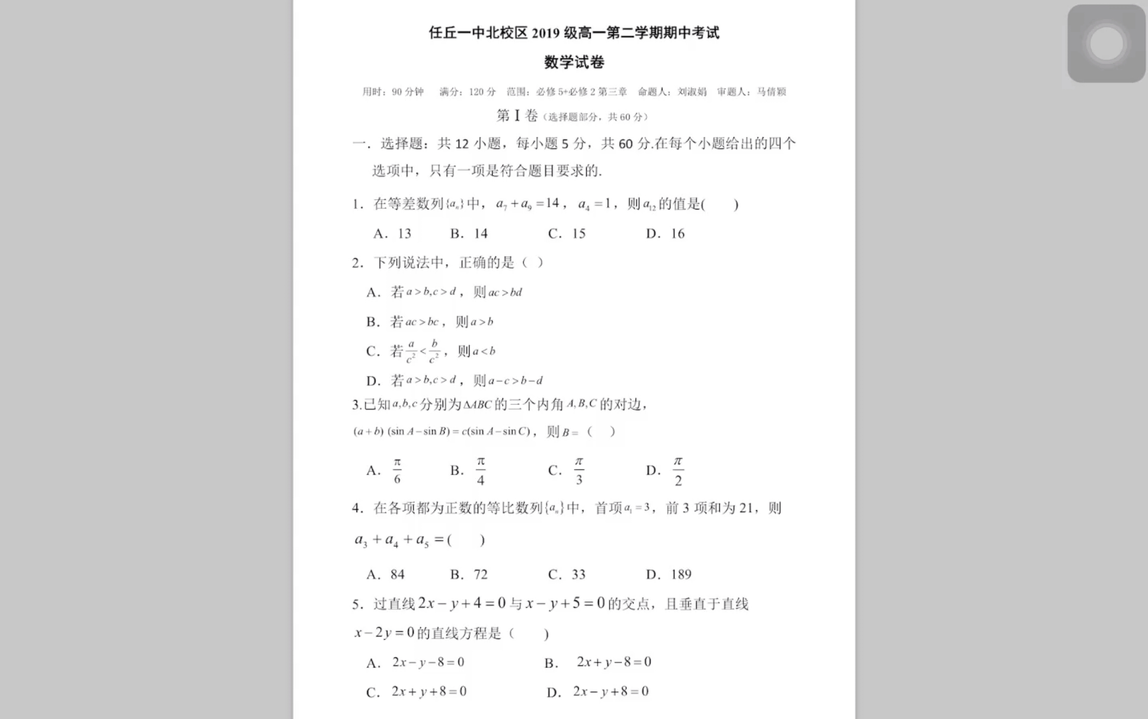 期中考试试卷讲解
