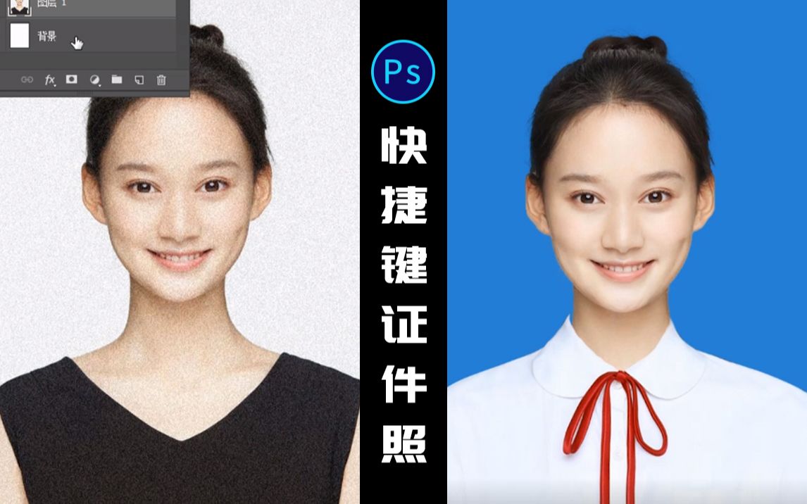 【PS教程】超简单的证件照制作教程,求职必备