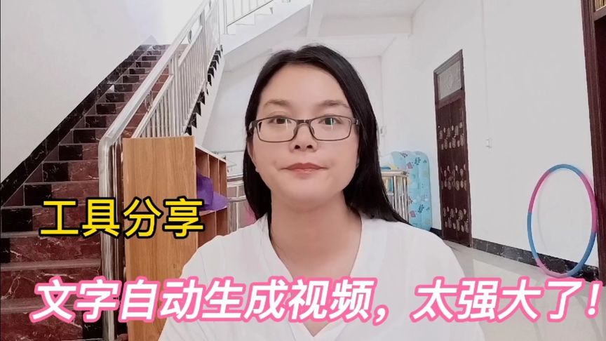 文字自动生成视频,不用找素材,一个工具够了,网友:期待已久!