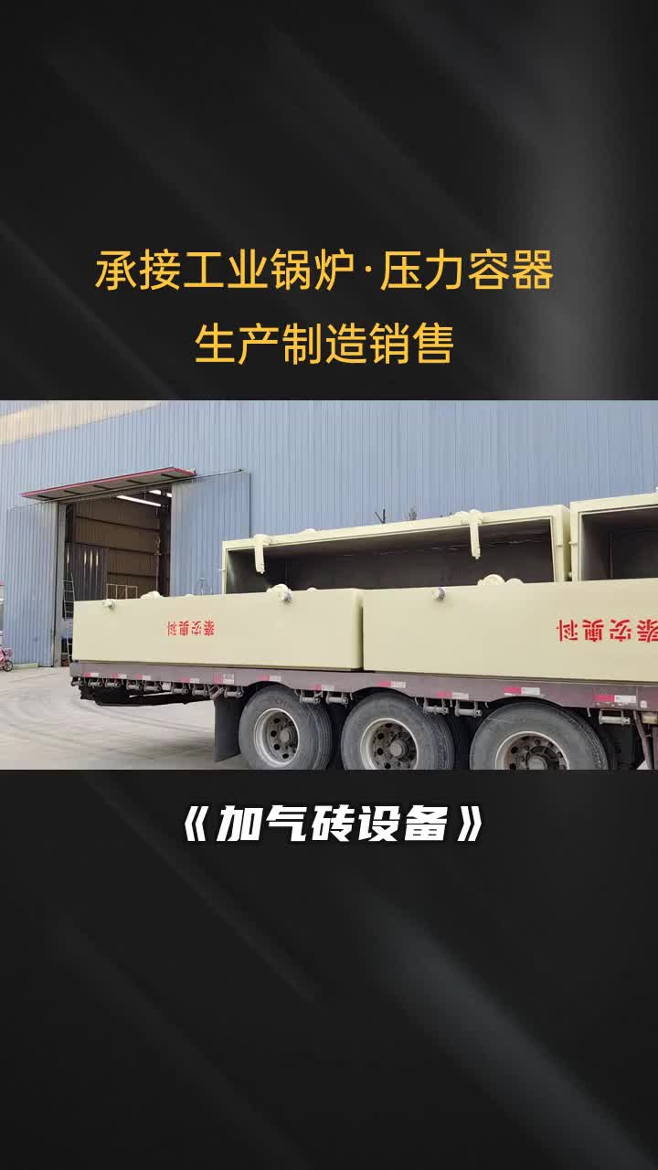 加气砖设备的工作原理你知道吗?
