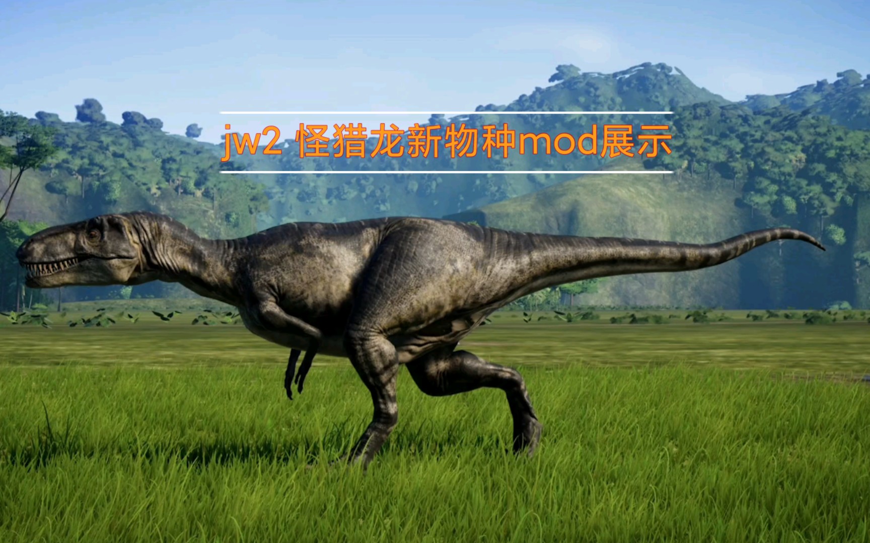 侏罗纪世界进化:jw2 怪猎龙新物种mod展示
