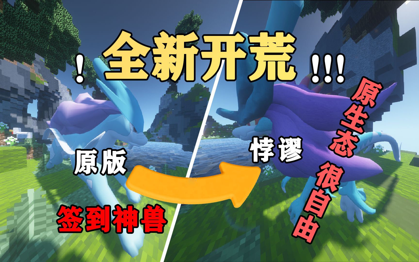 更新全九代精灵的我的世界神奇宝贝宝可梦服务器是什么样的,不禁用...