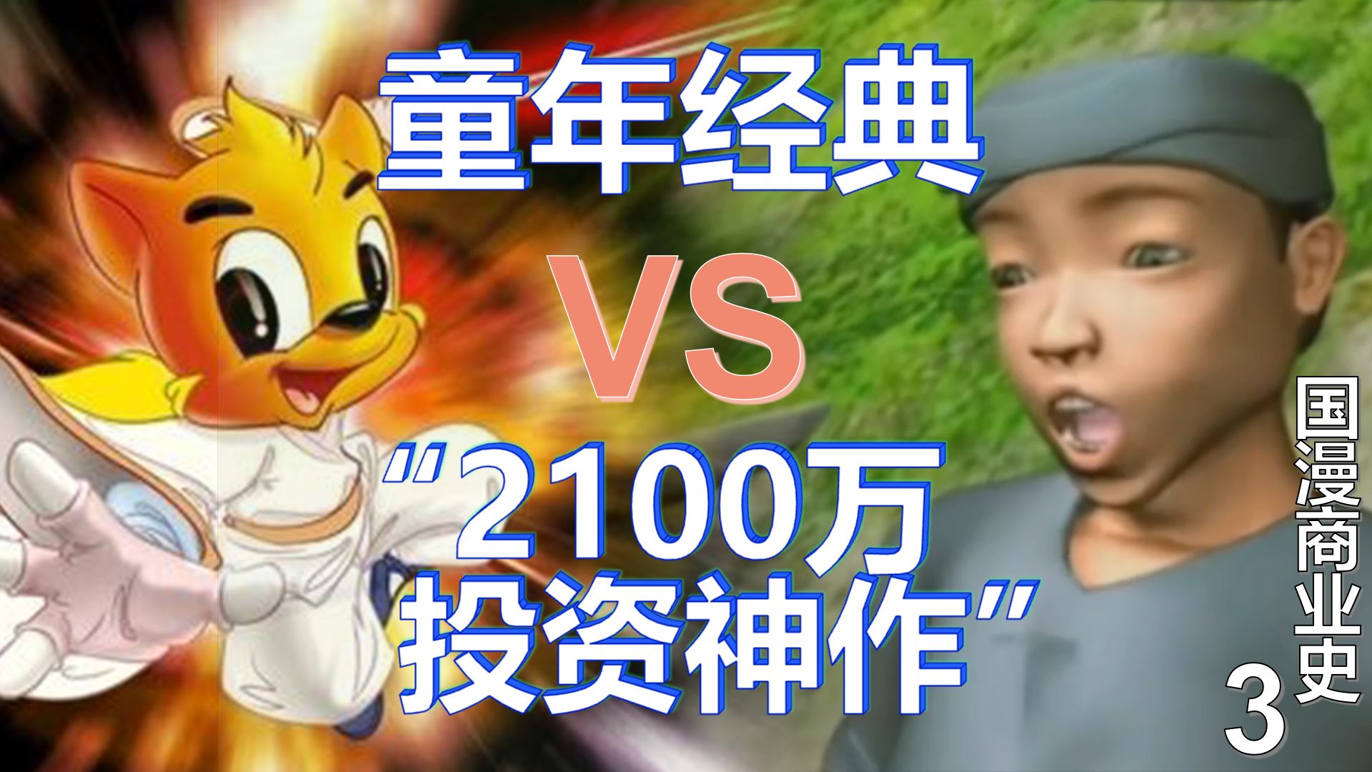 日本动画在中国电视台消失20年后重新回归?“国漫癫疯之作”是如何...