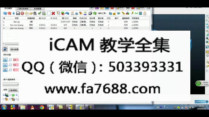 iCAM自动编程视频教程(4.0-模坯A--板开框演)示-_高清