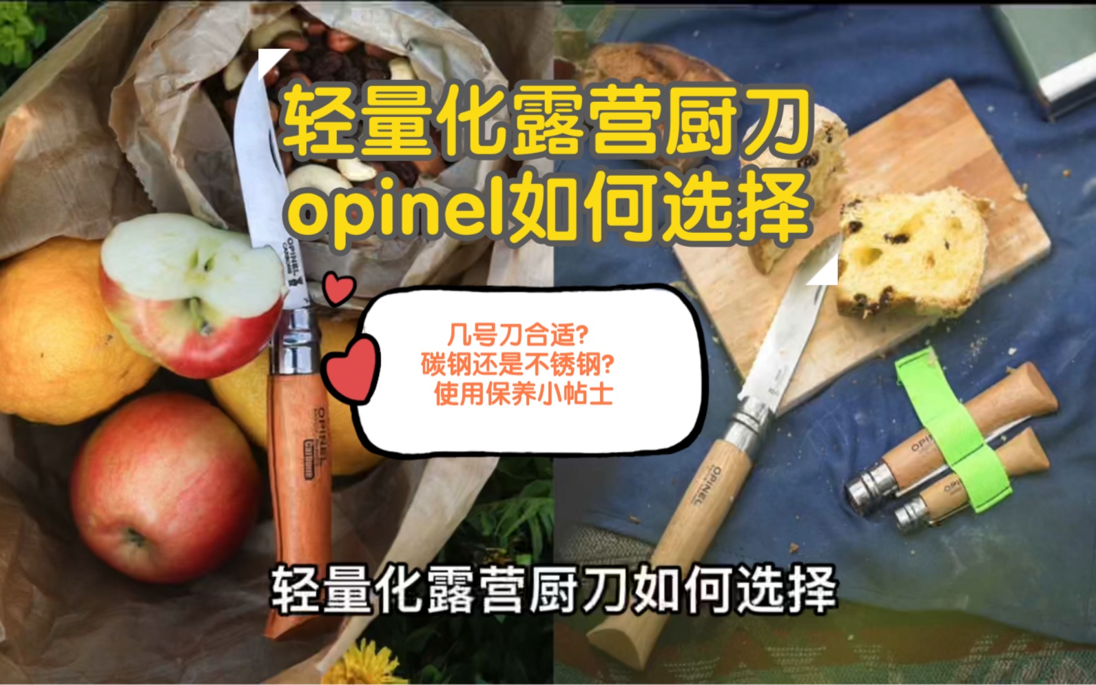轻量化露营厨刀opinel如何选,几号刀?碳钢还是不锈钢,如何保养