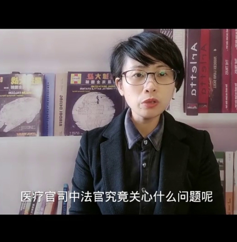 医疗官司中法官究竟关心什么问题?